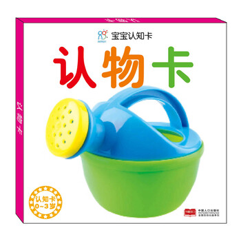 宝宝认知卡：认物卡 0-3岁启蒙认知中英双语卡片