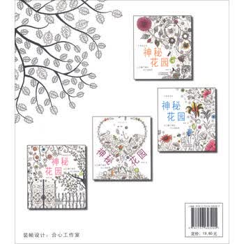 （精美绘本）手绘涂色书：神秘花园29787557603205