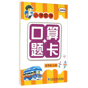 小学数学口算题卡：五年级上册