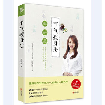 节气瘦身法9787555264477青岛