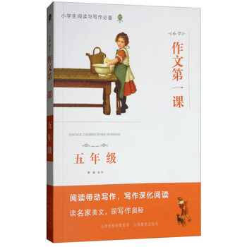 小学作文第一课（五年级）