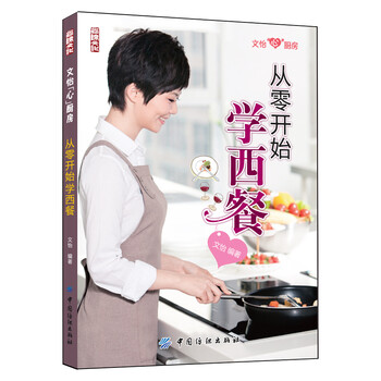 从零开始学西餐