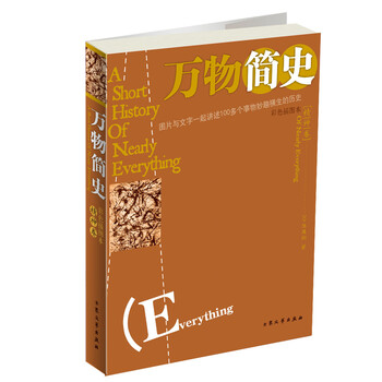 万物简史 彩色插图本 精神卷9787801717177大众文艺