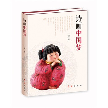 《诗画中国梦》