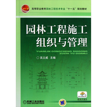 园林工程施工组织与管理