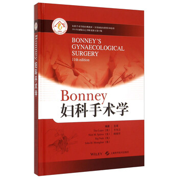 Bonney妇科手术学