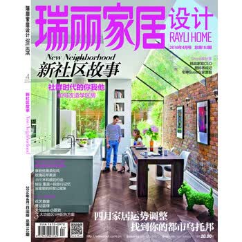 瑞丽家居设计（2016年第04期）