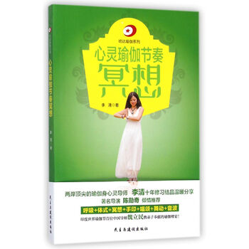 心灵瑜伽节奏冥想/哈达瑜伽系列