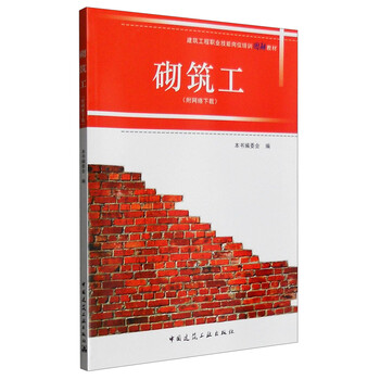 砌筑工