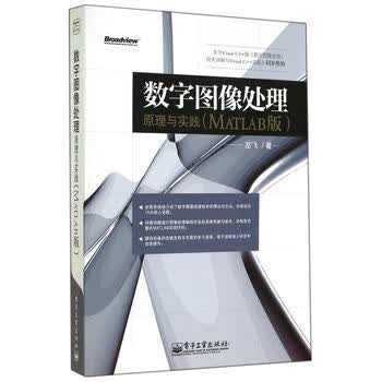 数字图像处理(原理与实践MATLAB版)