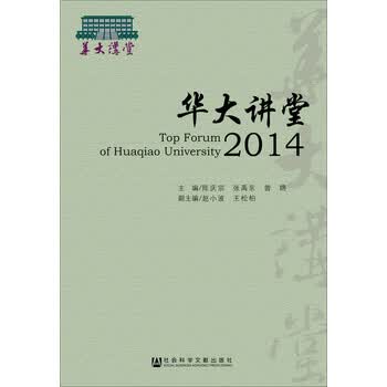 华大讲堂2014
