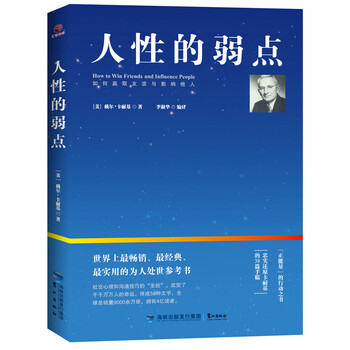 正版 人性的弱点9787545910117