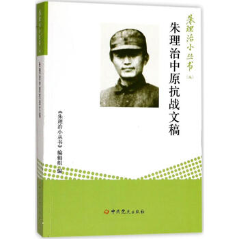 朱理治中原抗战文稿