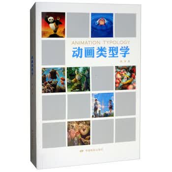 动画类型学