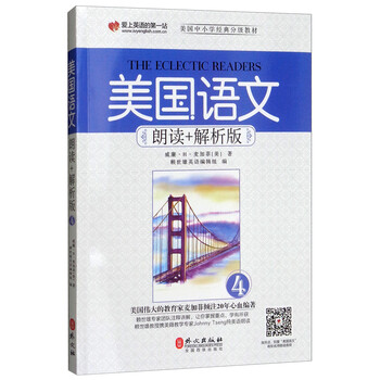 美国语文：朗读+解析版4