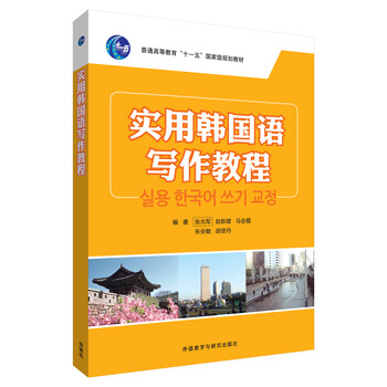 实用韩国语写作教程(18新)