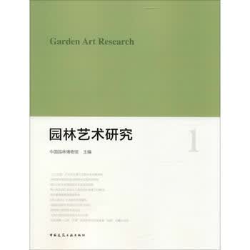 园林艺术研究(1)