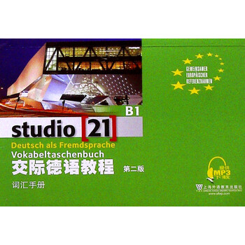 交际德语教程(第二版)B1词汇手册
