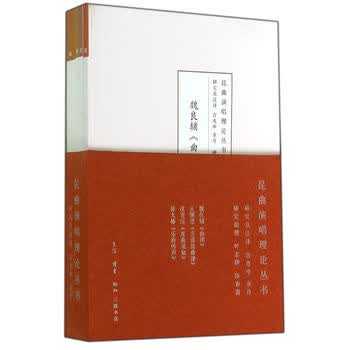 昆曲演唱理论丛书(共4册)