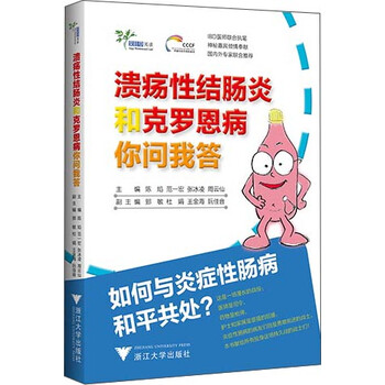 溃疡性结肠炎和克罗恩病你问我答