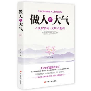 做人要大气