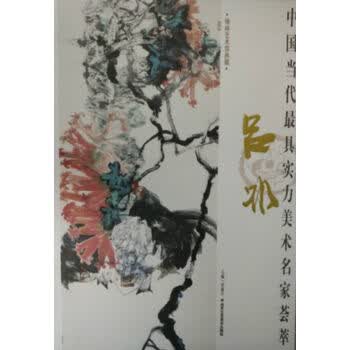 中国当代最具实力美术名家荟萃 吕冰