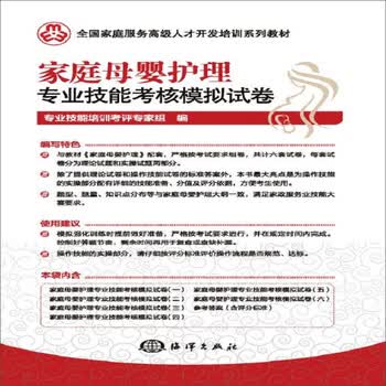 家庭母婴护理专业技能考核模拟试卷