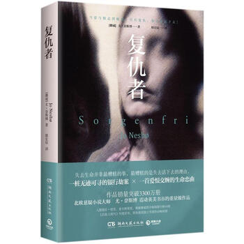 复仇者