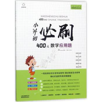 小升初必刷400道数学应用题