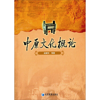 中原文化概论