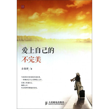 爱上自己的不*
