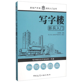 [正版图书]写字楼新兵入门