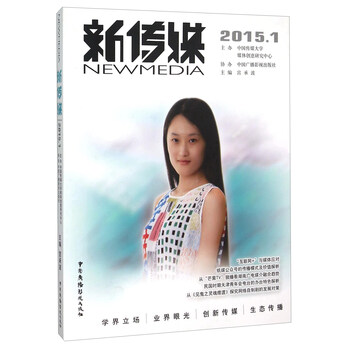 新传媒（2015.1）
