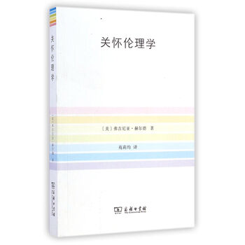 关怀伦理学