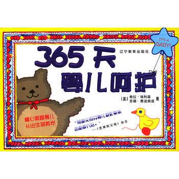 365天婴儿呵护