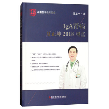 IgA肾病夏正坤2018观点