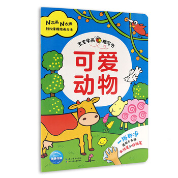 宝宝学画擦写书：可爱动物