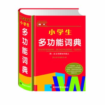 唐文 小学生多功能词典