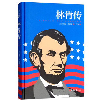 林肯传9787569220117吉林大学