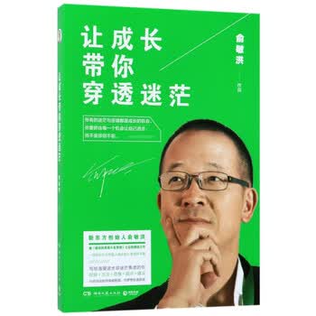让成长带你穿透迷茫