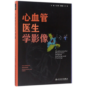 心血管医生学影像