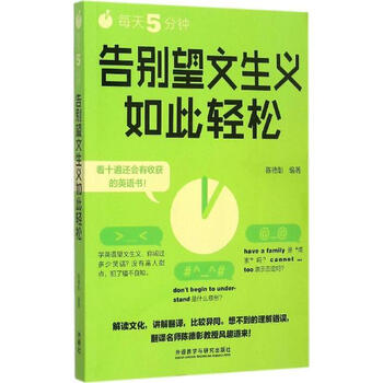 每天5分钟告别望文生义如此轻松