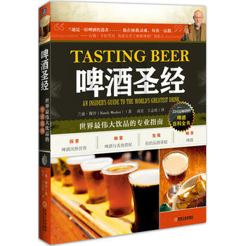 啤酒 (美)兰迪 穆沙(Randy Mosher),高宏,王志欣 978711147763