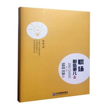 职场那些事儿：2 励志与成功 书籍