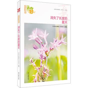 我的青春我的梦：（夏）消失了长度的夏天