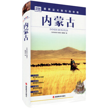 发现者旅行指南 内蒙古大草原旅游攻略 文化历史景点路线摄影手绘内蒙古地图
