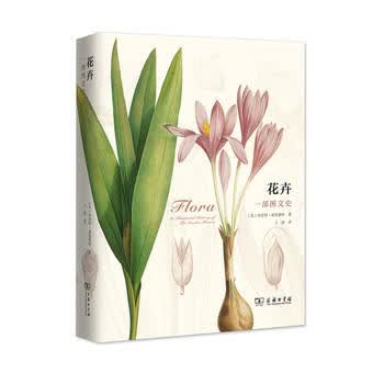 花卉：一部图文史