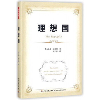 理想国