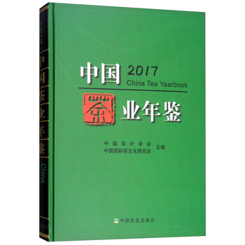 中国茶业年鉴（2017）