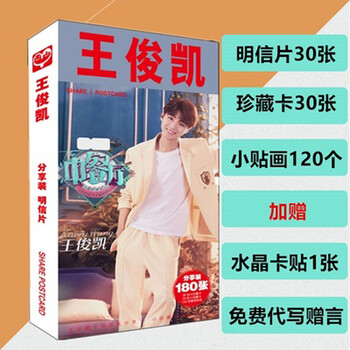 韩减华晨宇王俊凯黄明昊刘昊然张杰朱正廷海报墙纸贴画明信片卡贴 wang俊凯 明信片